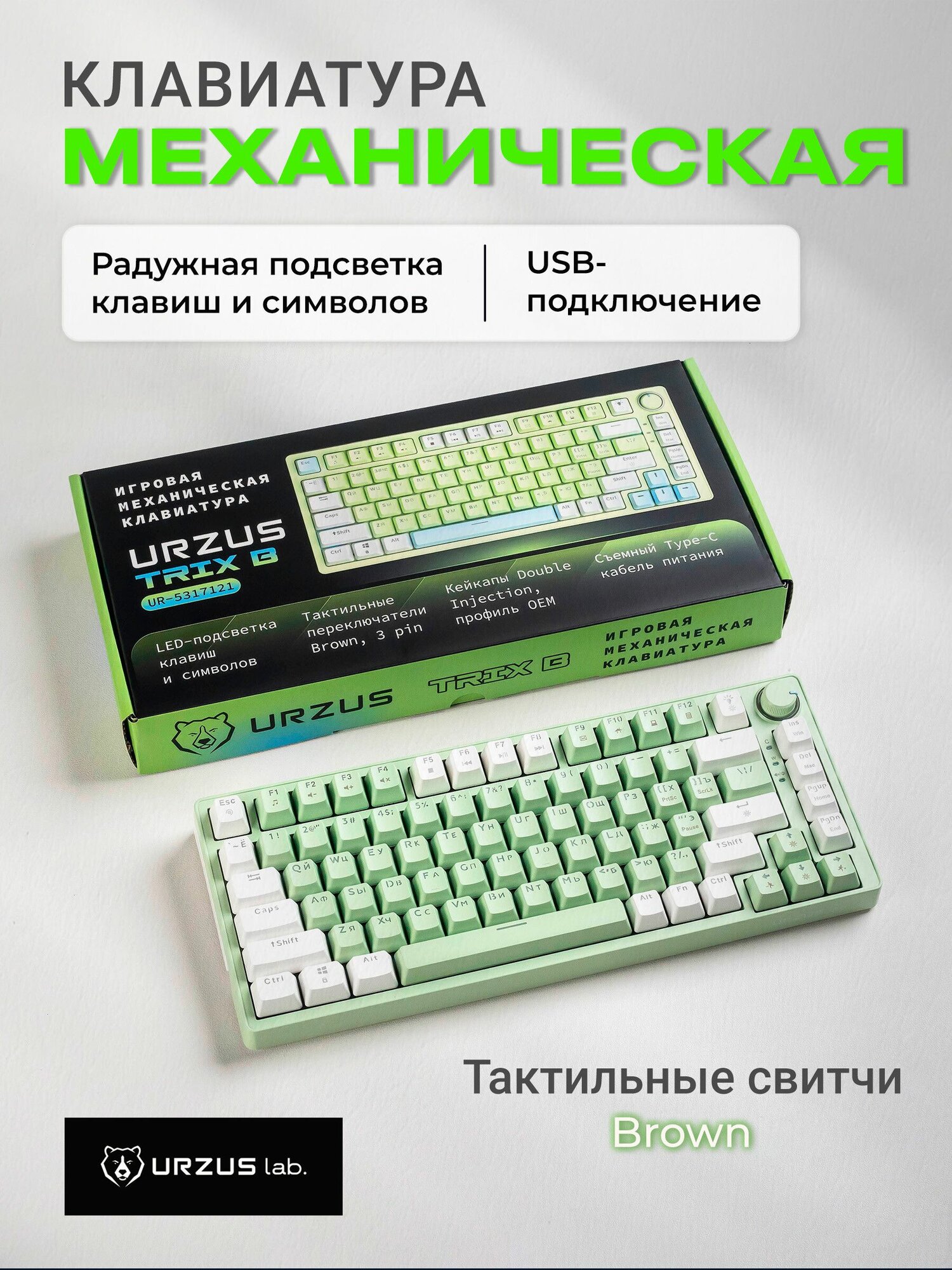 Игровая механическая клавиатура для компьютера URZUS Trix B с подсветкой (UR-5317121)