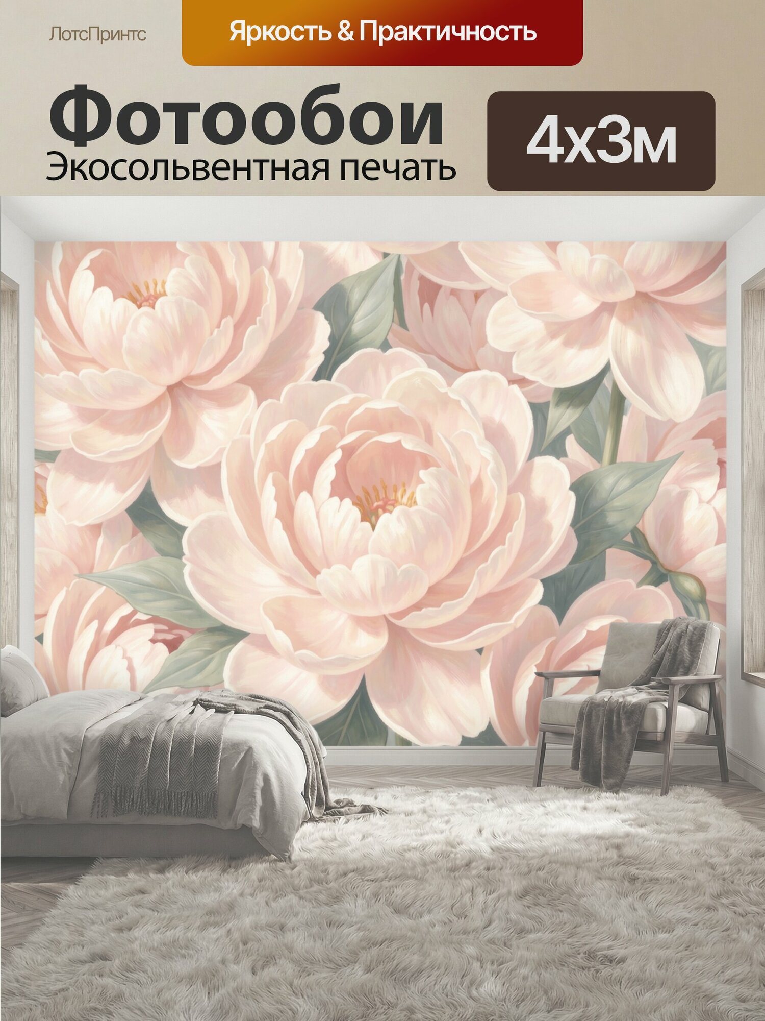 Фотообои "Нежные розовые пионы. Пышные цветы в пастельной гамме с мягкими лепестками и зелёной листвой, романтичная ботаническая композиция в." 400x300 см. экосольвентная печать