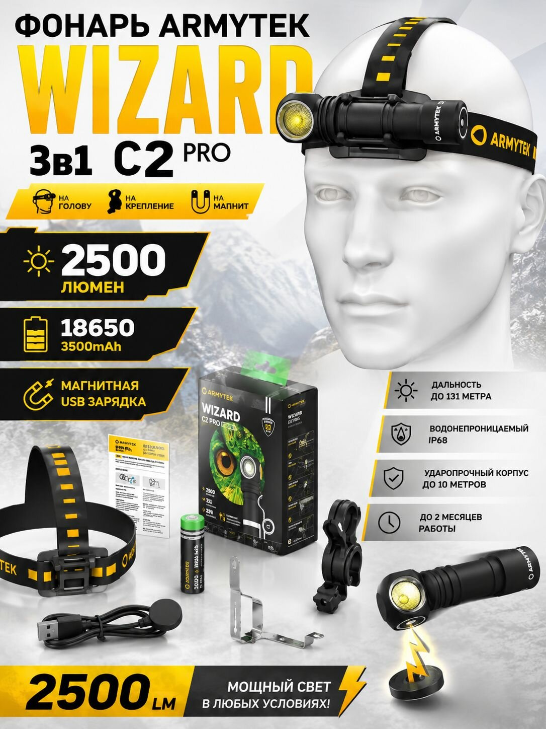 Фонарь 3в1 Armytek Wizard C2 Pro Magnet USB 2500 Lm Акб 18650 3500mAh + Велокрепление + На голову
