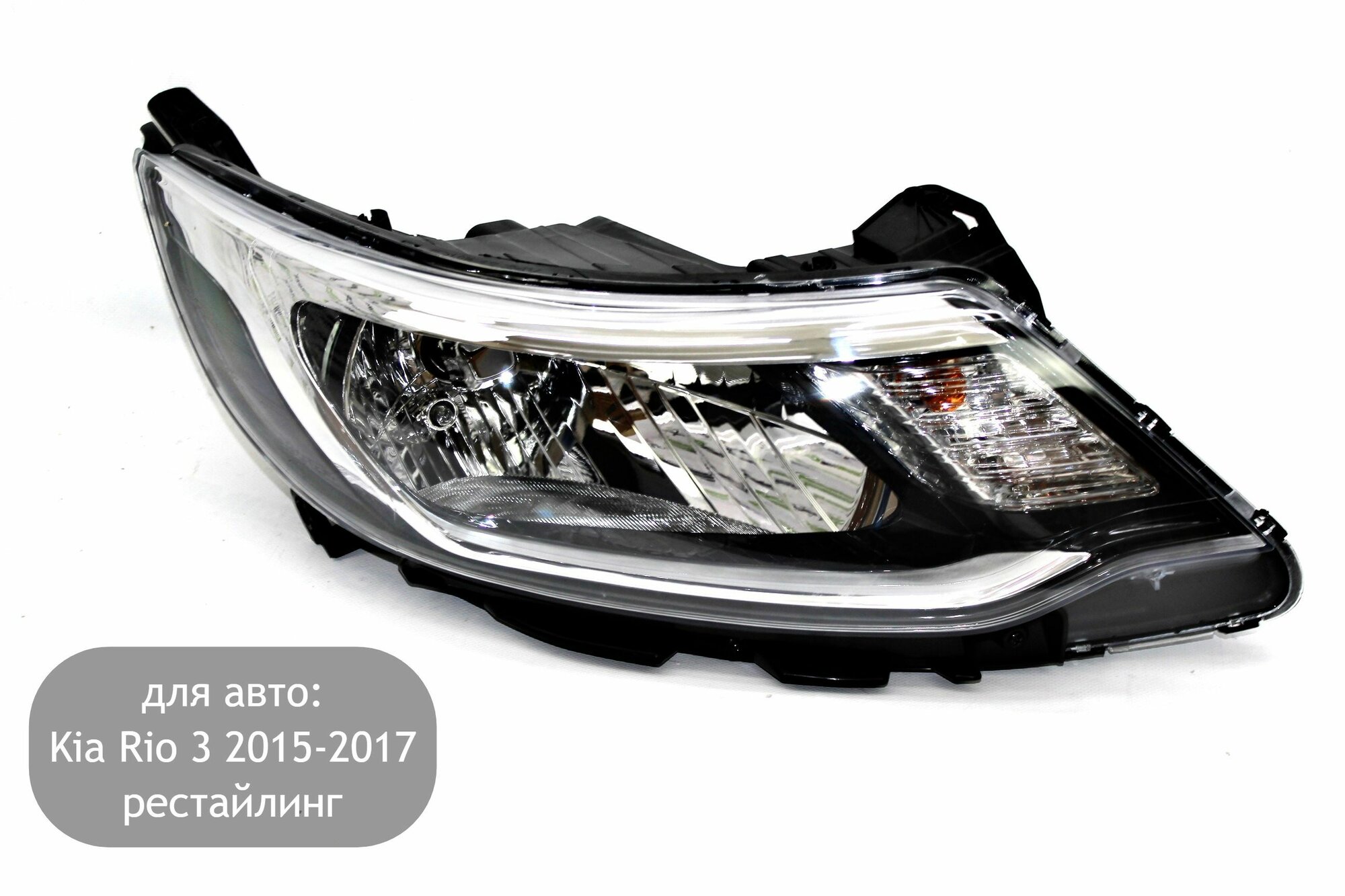Фара правая для Kia Rio 3 2015-2017 (рестайлинг)