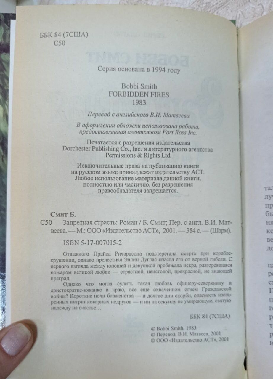 Запретная страсть — фото 1