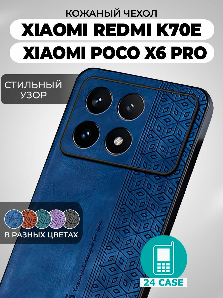 Чехол на Xiaomi Poco X6 Pro / Redmi K70E с принтом на Сяоми поко х6 про, Ксиоми редми к70е защитная кожаная накладка с узором (темно-синий)