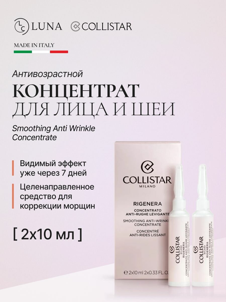 Collistar Smoothing Anti Wrinkle Concentrate, Концентрат для лица и шеи против морщин, 2х10 мл