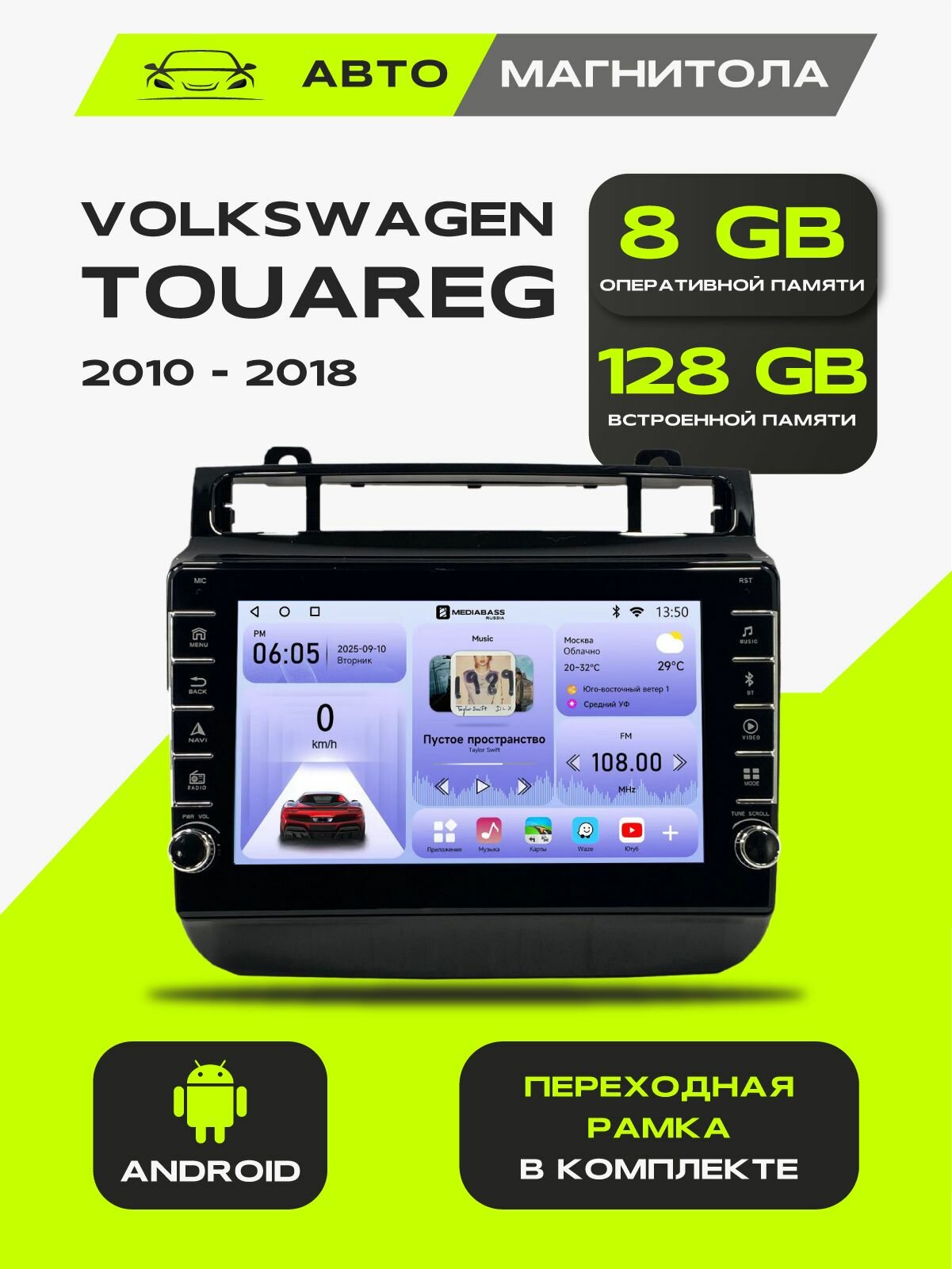 Андроид магнитола Volkswagen Touareg 2010-2018, 8/128GB, Фольксваген Туарег + Переходная рамка