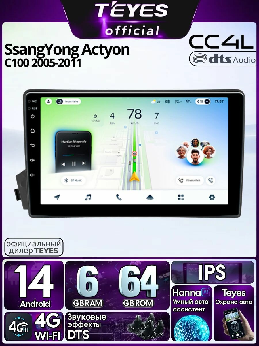 Магнитола SsangYong Actyon C100 2005-2011 Teyes CC4L DTS 6/64GB, штатная магнитола, IPS экран, DSP,4G, Wi-Fi