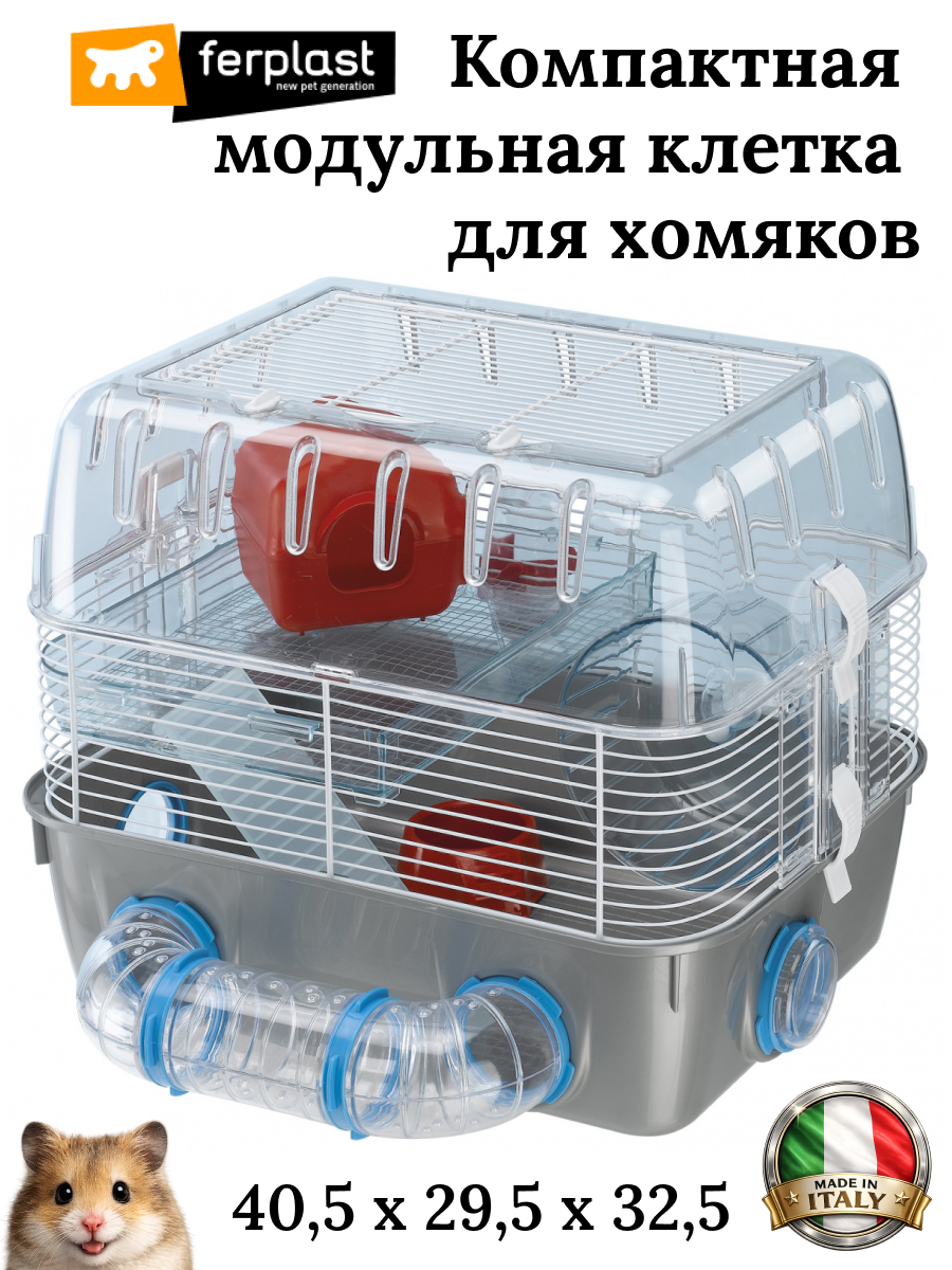 Клетка для хомяков Ferplast COMBI 1 FUN, модульная, с аксессуарами и туннелями, 40,5×29,5×32,5 см
