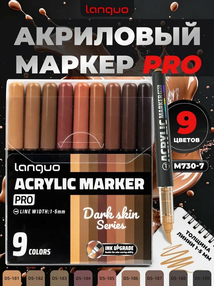 Languo Маркер Акриловый, толщина: 1 мм, 9 шт. для граффити, для скетчинга