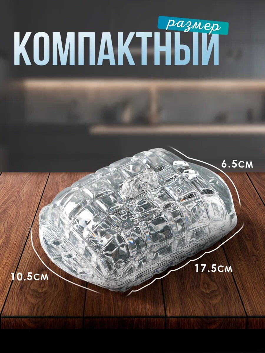 Масленка для сливочного масла Доляна «Венеция», стекло, цвет прозрчный — фото 1