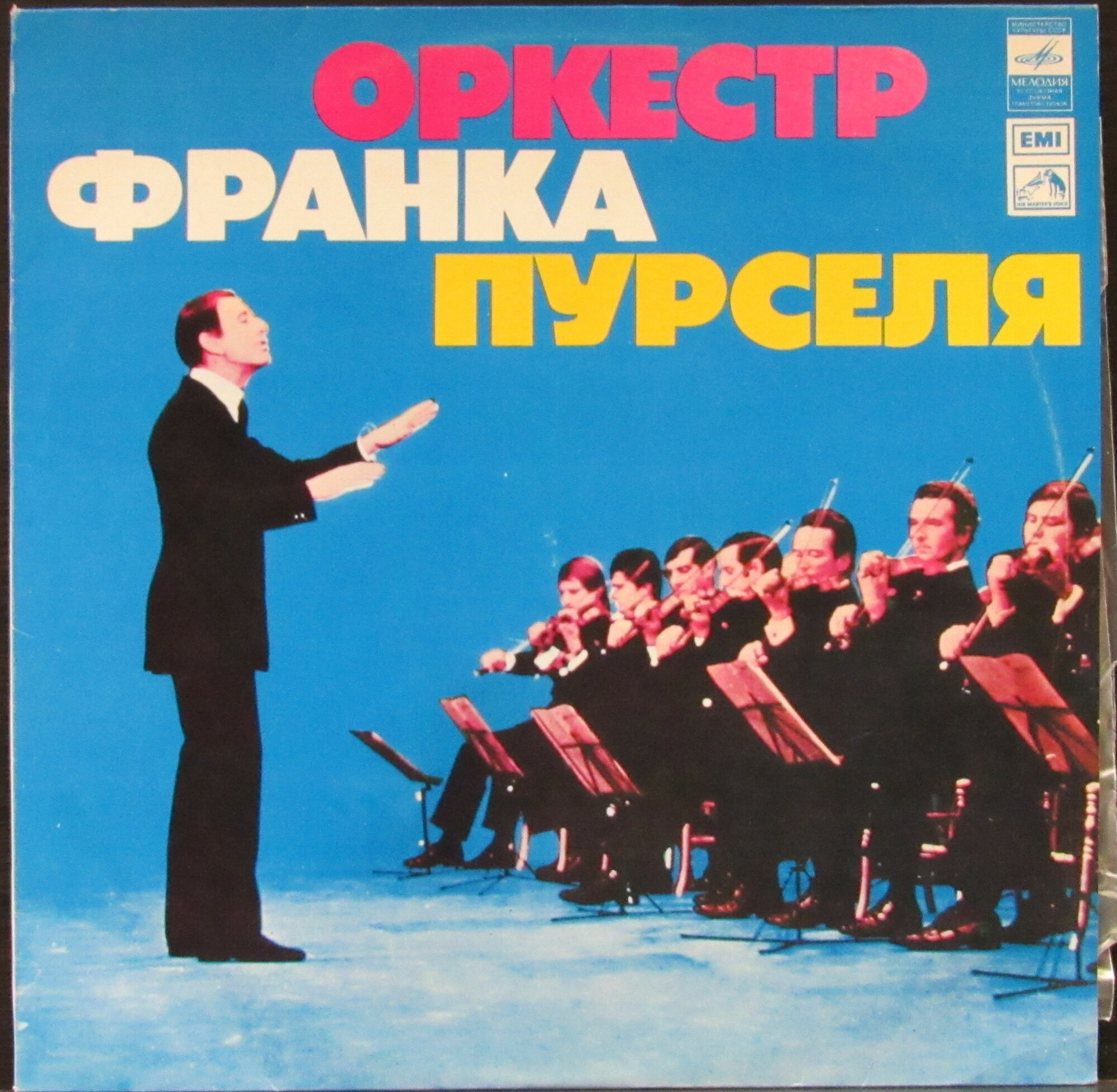 Pourcel Franck "Виниловая пластинка Pourcel Franck Оркестр Франка Пурселя -РЗ"