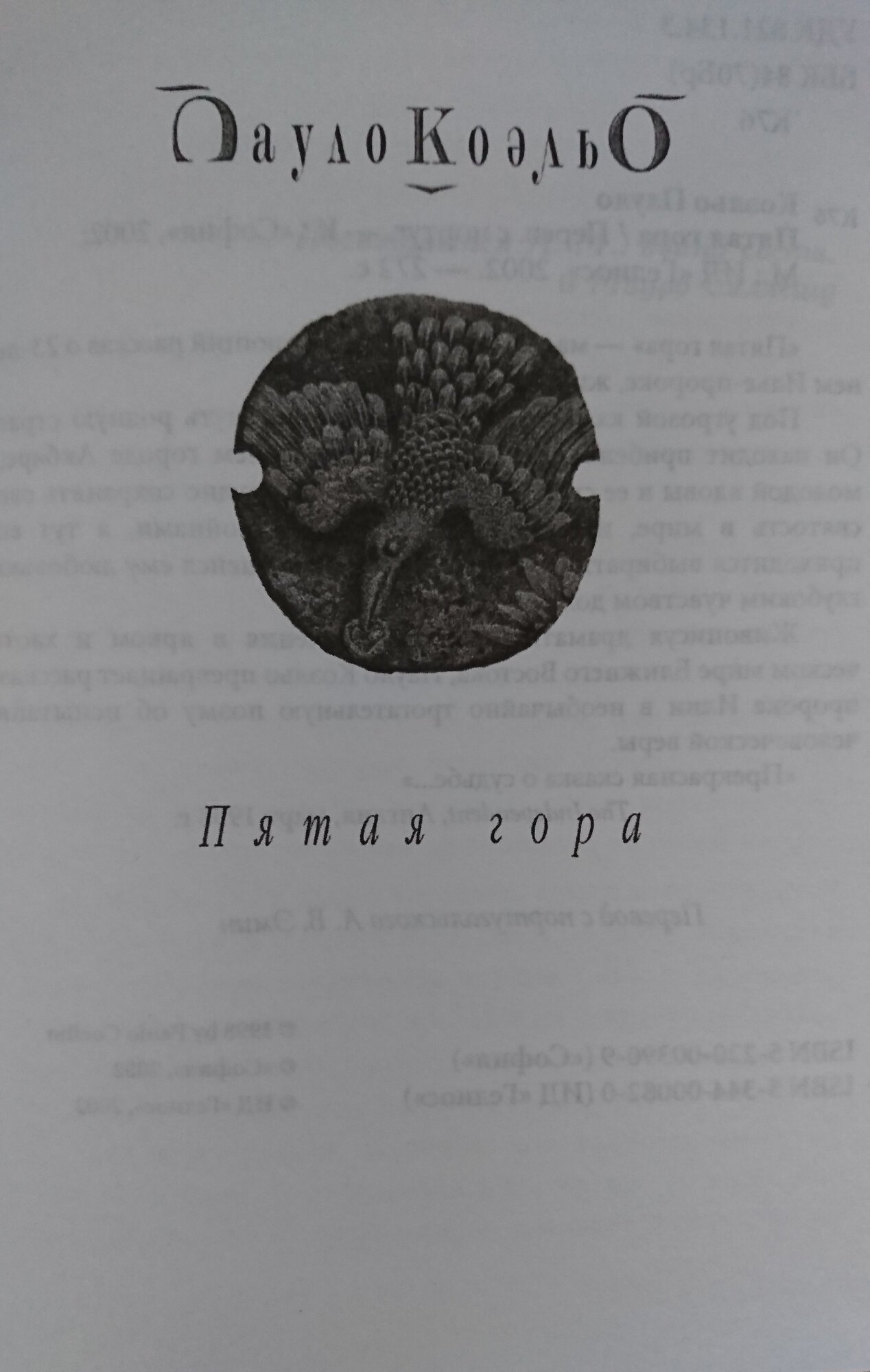 Пятая гора — фото 1