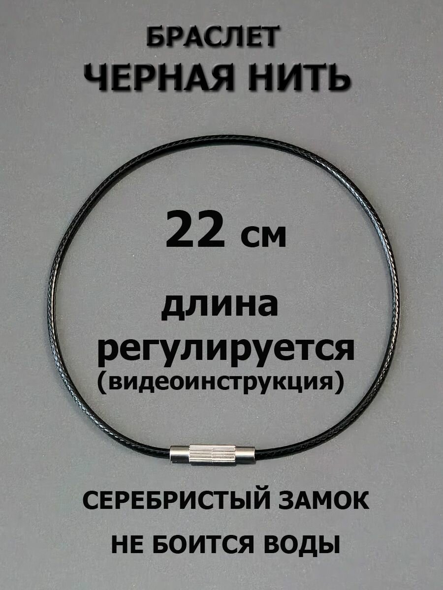 Браслет