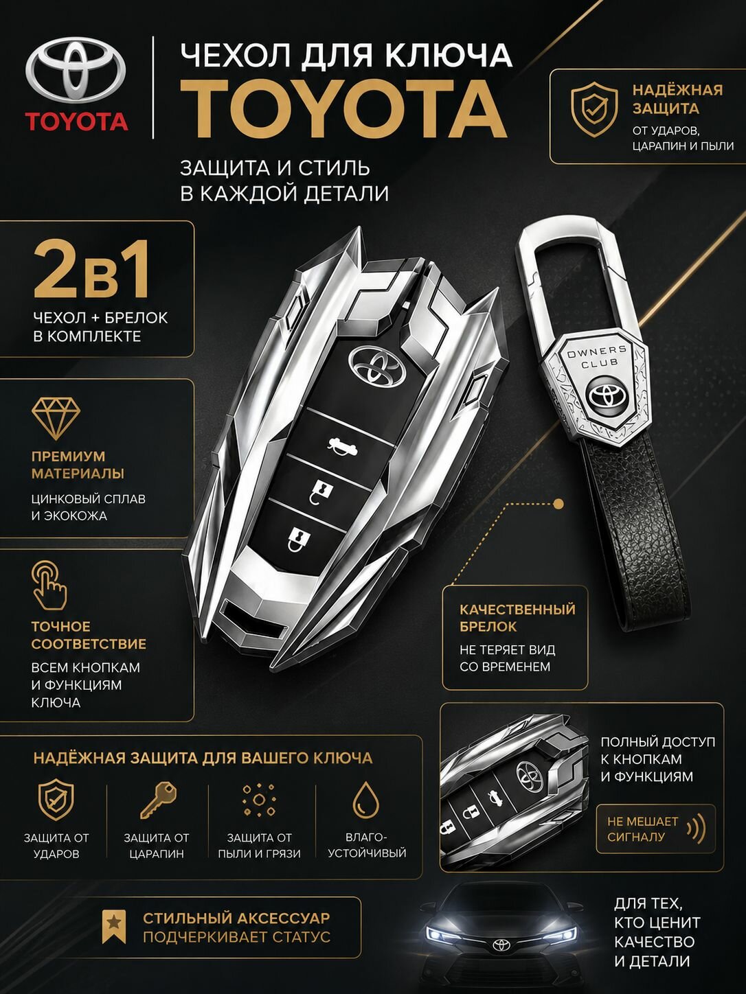 Чехол для автомобильного ключа Toyota из цинкового сплава, Toyota Sienna, Rav4, Crown, Hilux, Fortuner, Camry, Land Cruiser, Prado и Venza