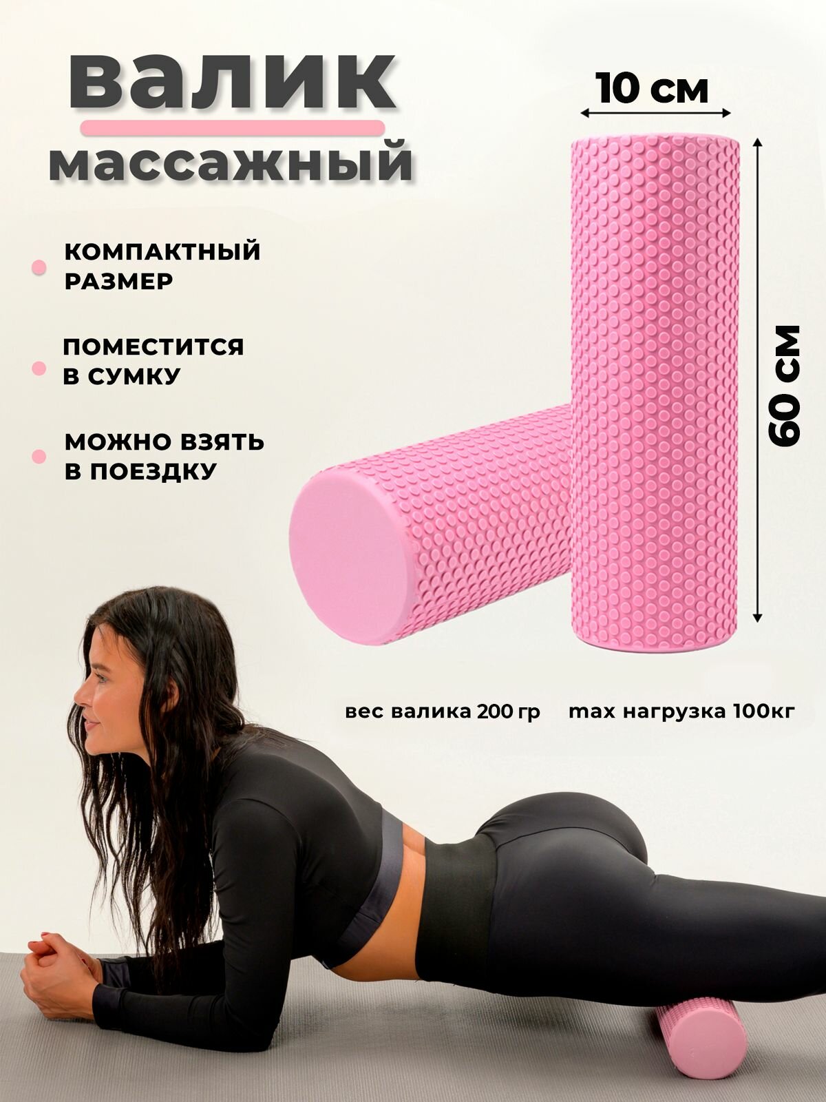 Массажный МФР ролик 60см, валик для йоги и пилатеса, ролл МФР пенный, роллер для фитнеса, массажер спортивный для спины