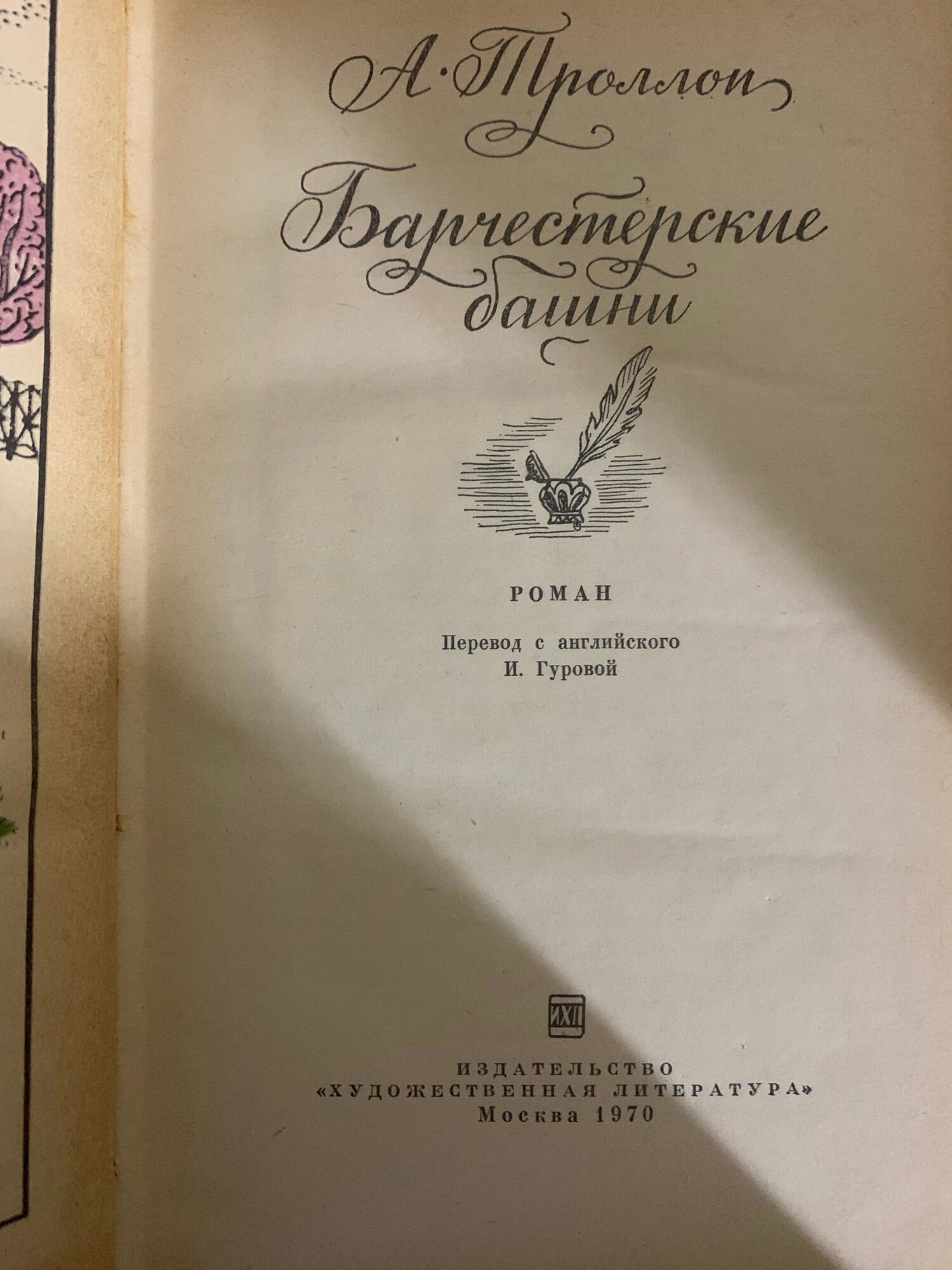Барчестерские башни — фото 1