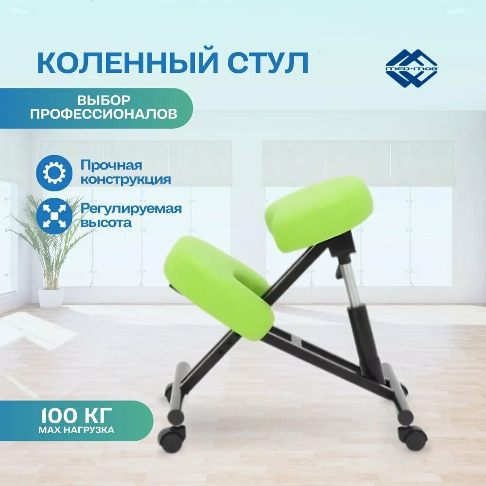 Коленный стул для коррекции осанки Мед-Мос МА-04 татами (ХIV-СЛ) (СТ-16СА) фисташковый