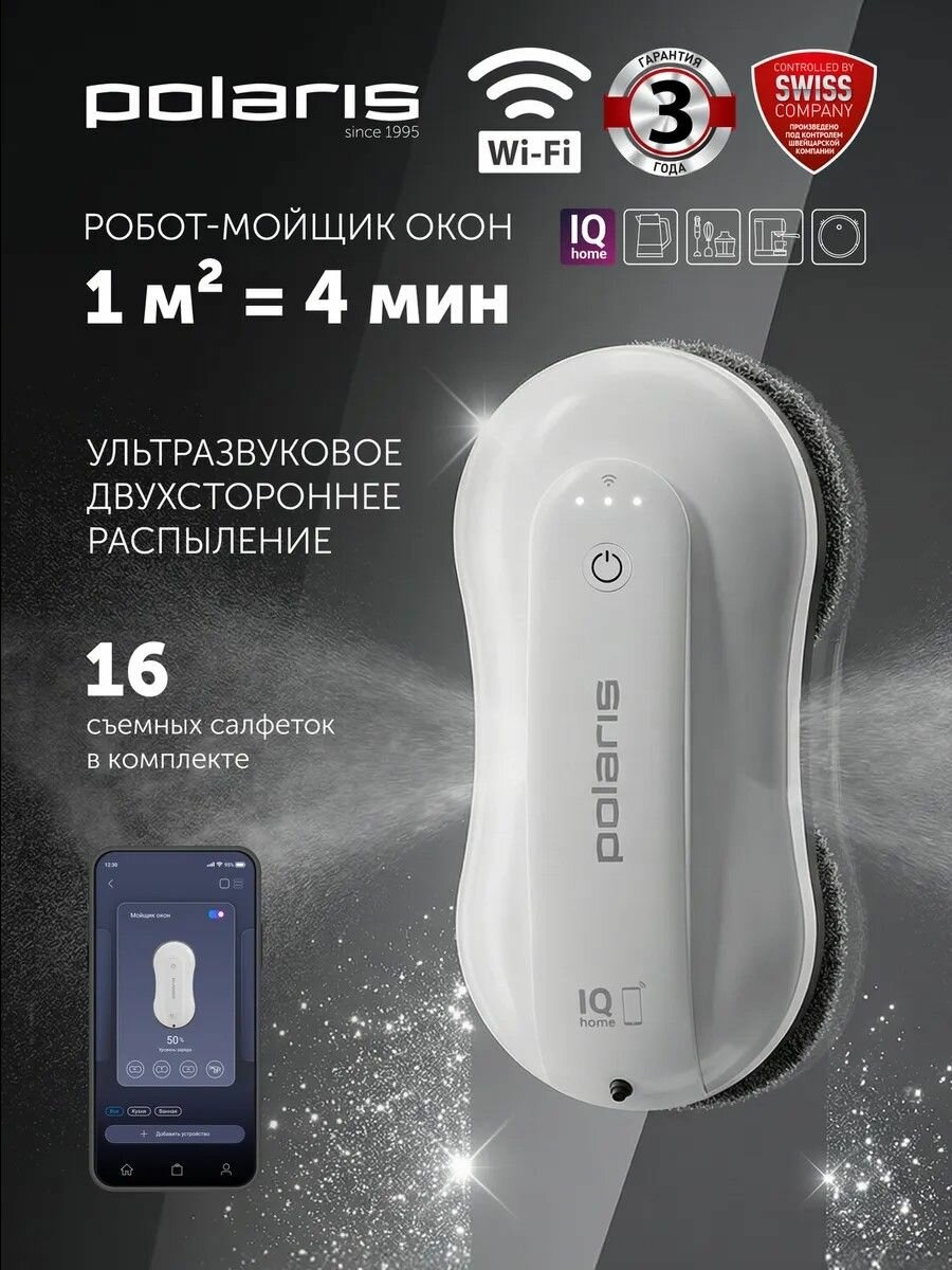 Polaris Робот-мойщик окон для дома PRWC 3001 Wi-Fi IQ Home