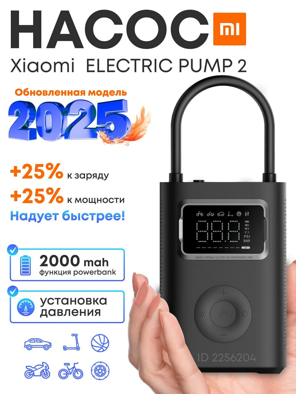 Насос для велосипеда компрессор автомобильный Xiaomi Mijia Electric Pump 2D MJCQB07QWS