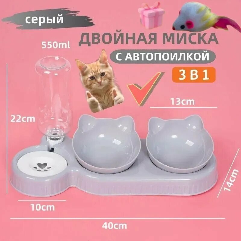 Тройная миска для животных, кошек, собак на подставке, автопоилка с бутылкой