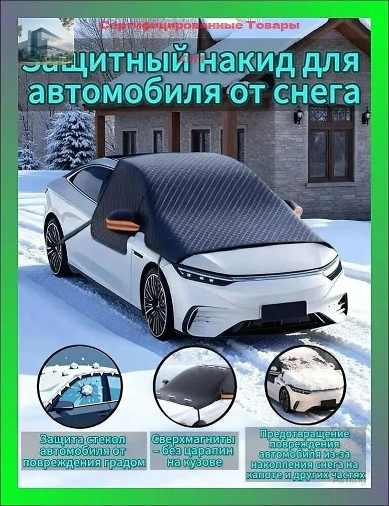 Автонавес,2.5х1.5х1.2м