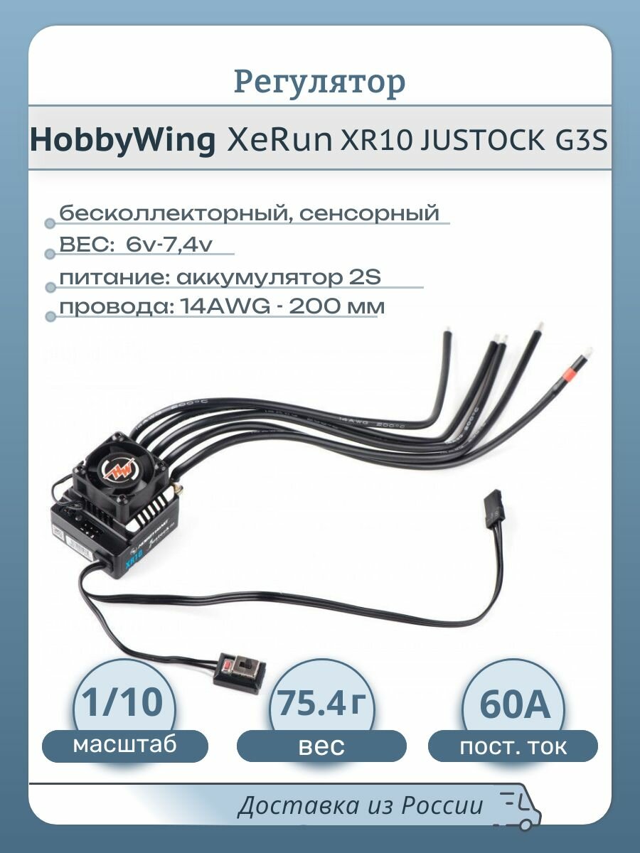 Регулятор Justock XR10 G3S бесколлекторный сенсорный для автомоделей масштаба 1:10