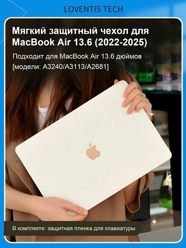 Чехол для MacBook Air 13.6" (M4/M3/M2, 2022-2025, A3240/A3113/A2681), противоударный, износостойкий, защита 360, антицарапины, антиотпечатки