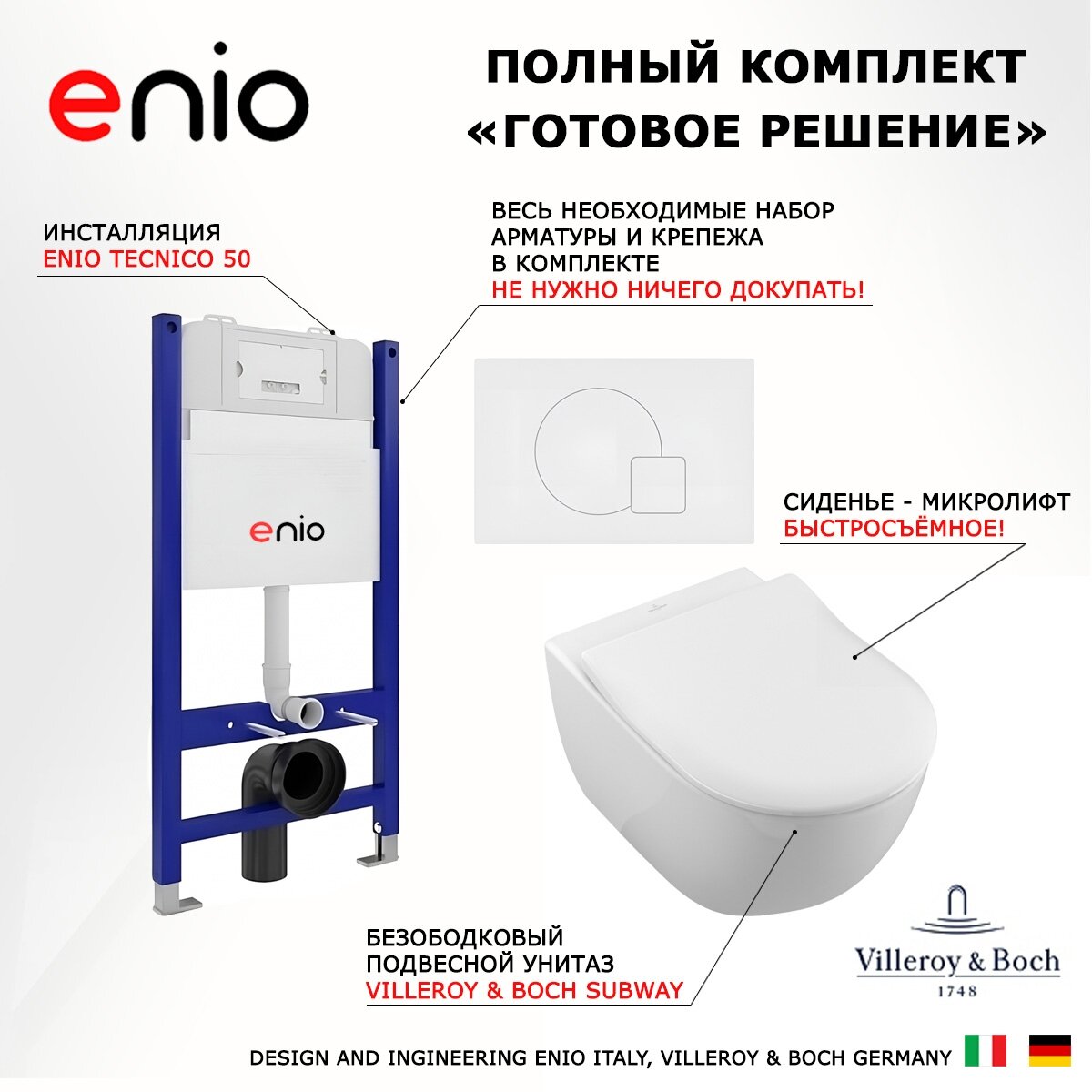 Комплект 3 в 1 инсталляция Enio Tecnico 50 EN8050050 + Унитаз подвесной Villeroy & Boch Subway 2.0 5614R201 + кнопка белая матовая Geometria