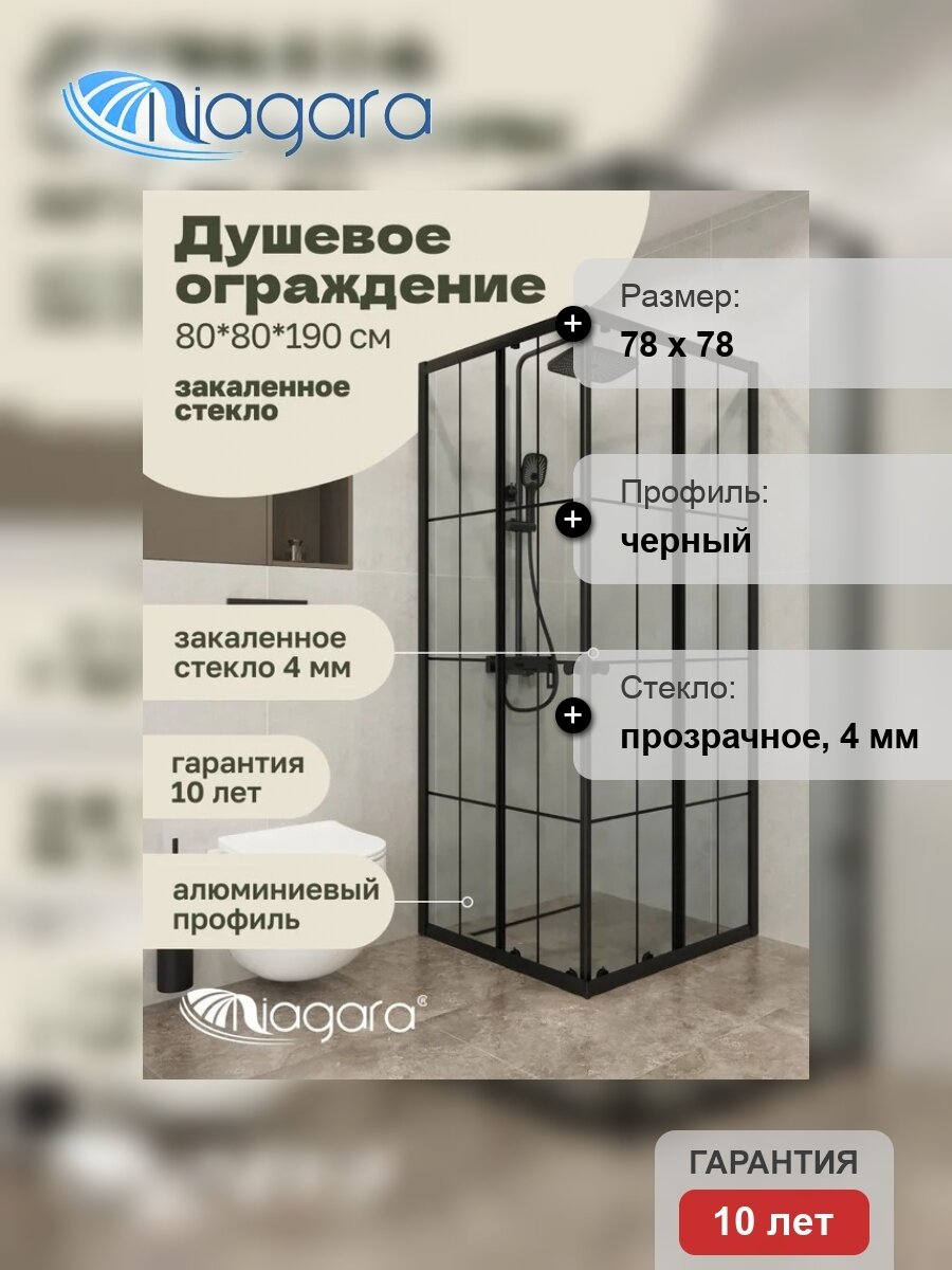 Душевой уголок Niagara Eco NG-1008-14QKL (80х80x190 см)