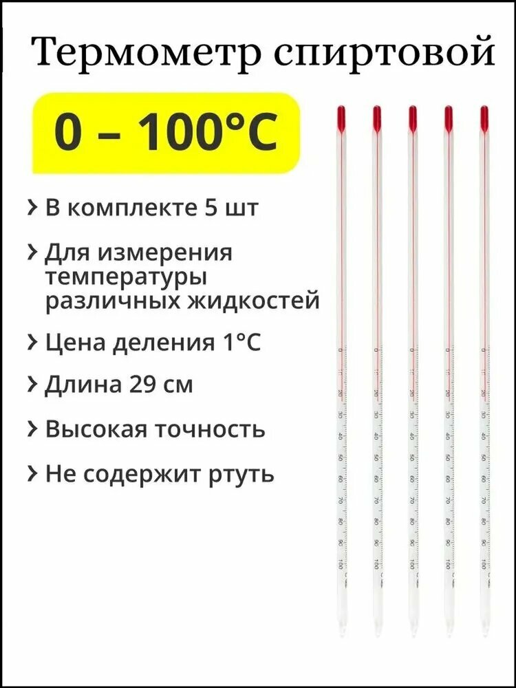 30-сантиметровый жидкостный термометр красного цвета, с напечатанными цифрами, 0100 градусов по Цельсию