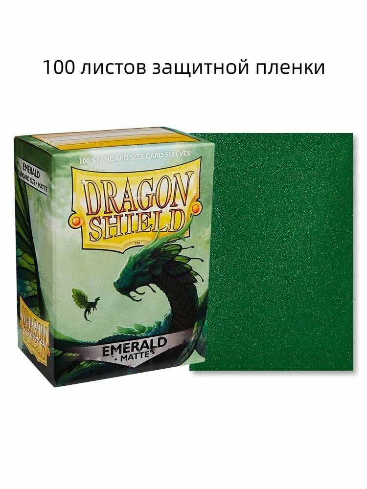Щит дракона Набор однотонных матовых карточек Dragon Shield подходит для защитной пленки Pok mon Magic: The Gathering