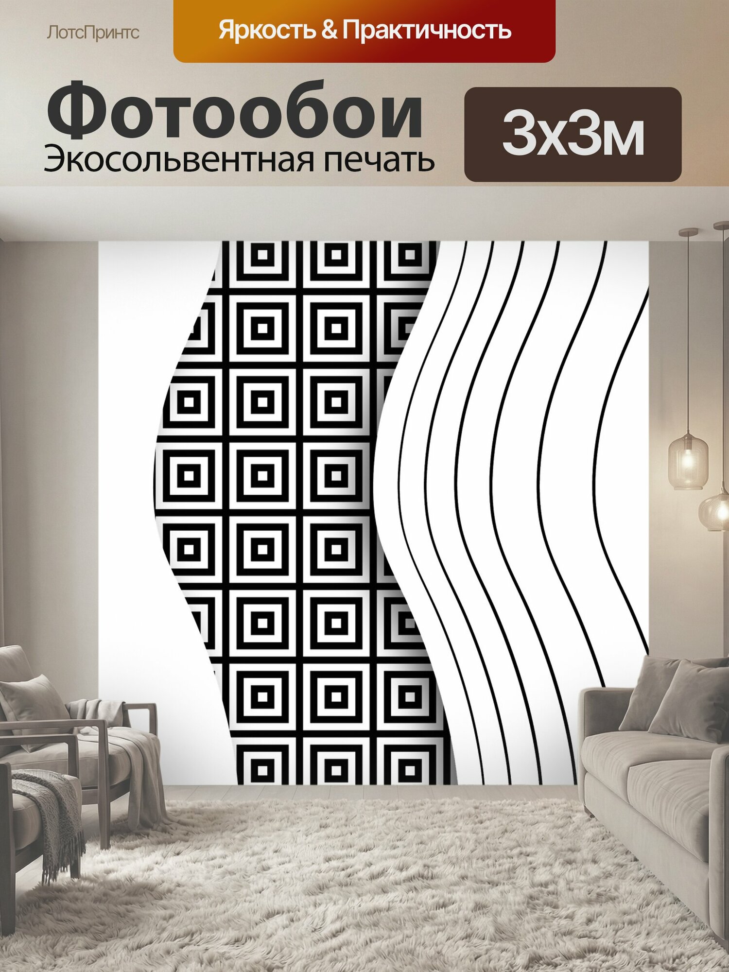 Фотообои "Дизайн, абстрактный, черно-белый" 300x300 см. экосольвентная печать