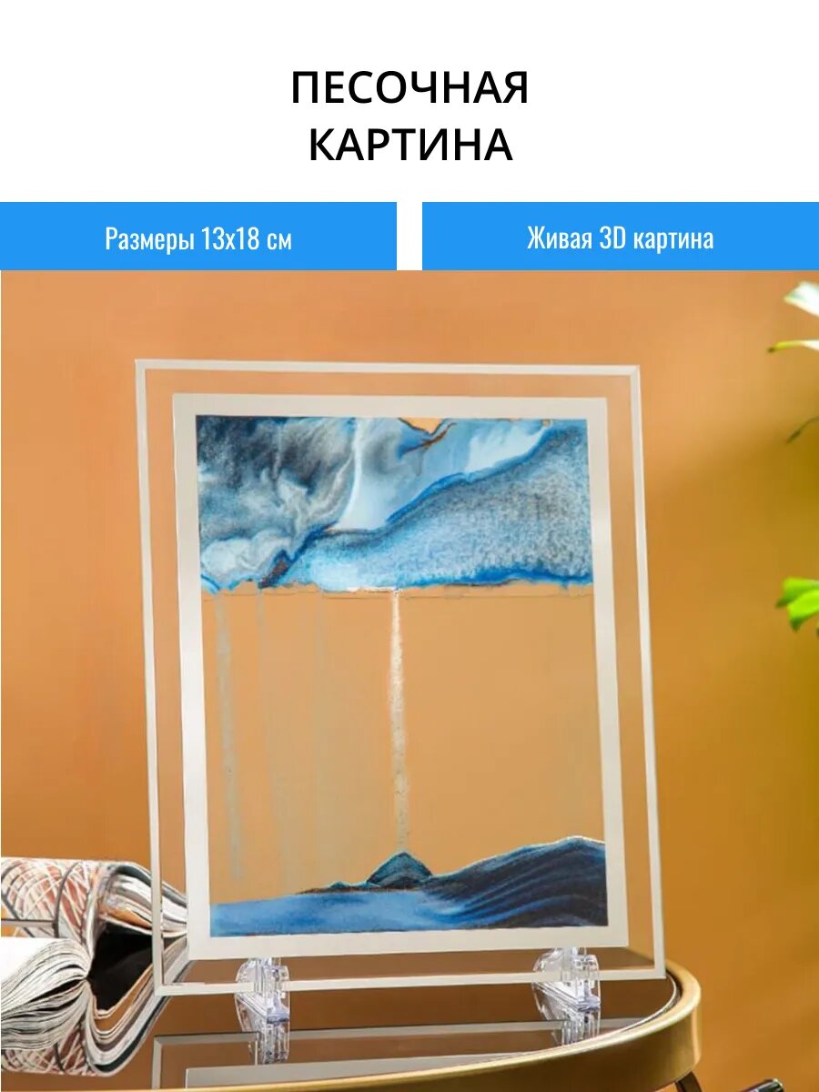 3D картина с движущимся песком