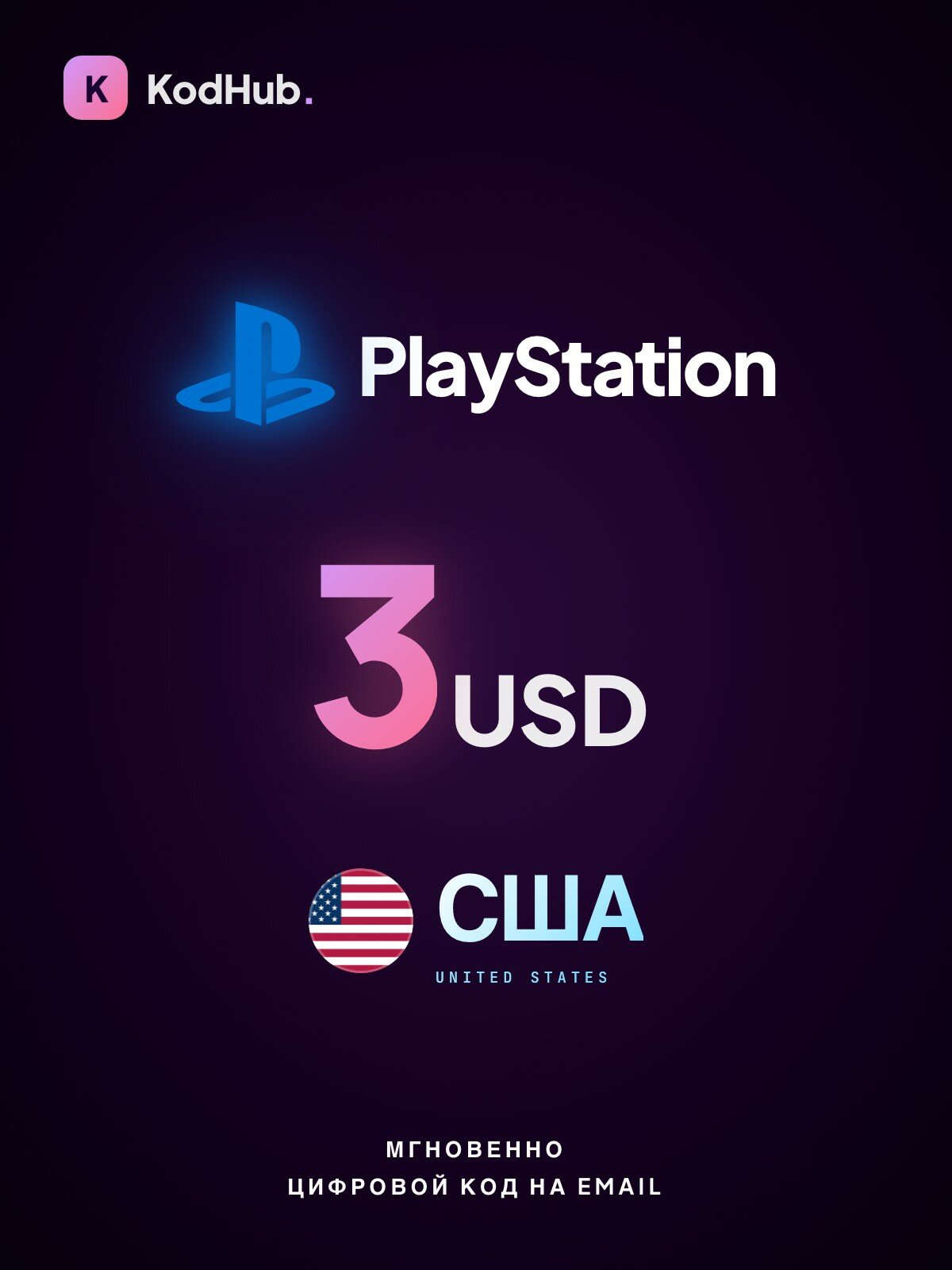Карта PSN PlayStation США 3 доллара (USD) | пополнение PS Store, PS5, PS4 | Цифровой код
