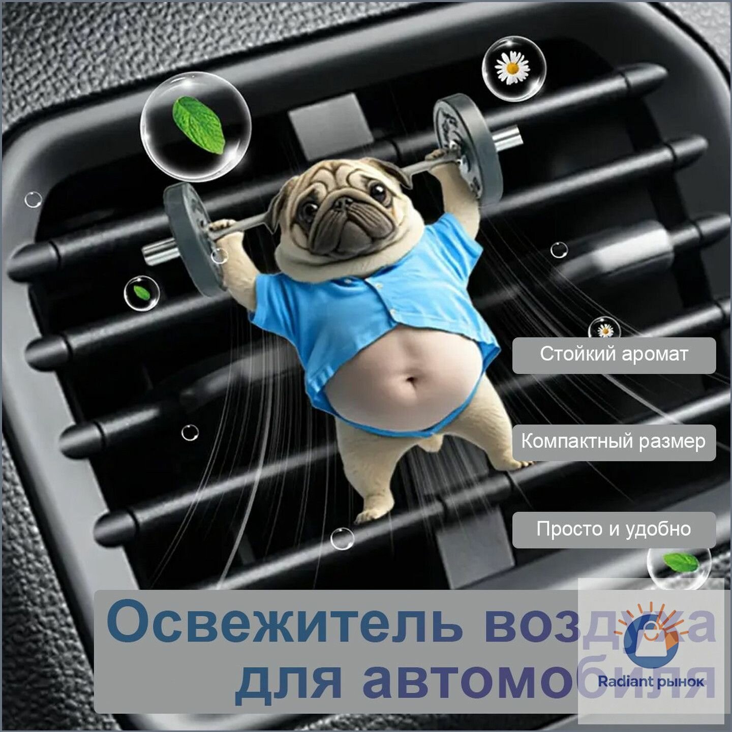 Ароматизатор автомобильный, щенок