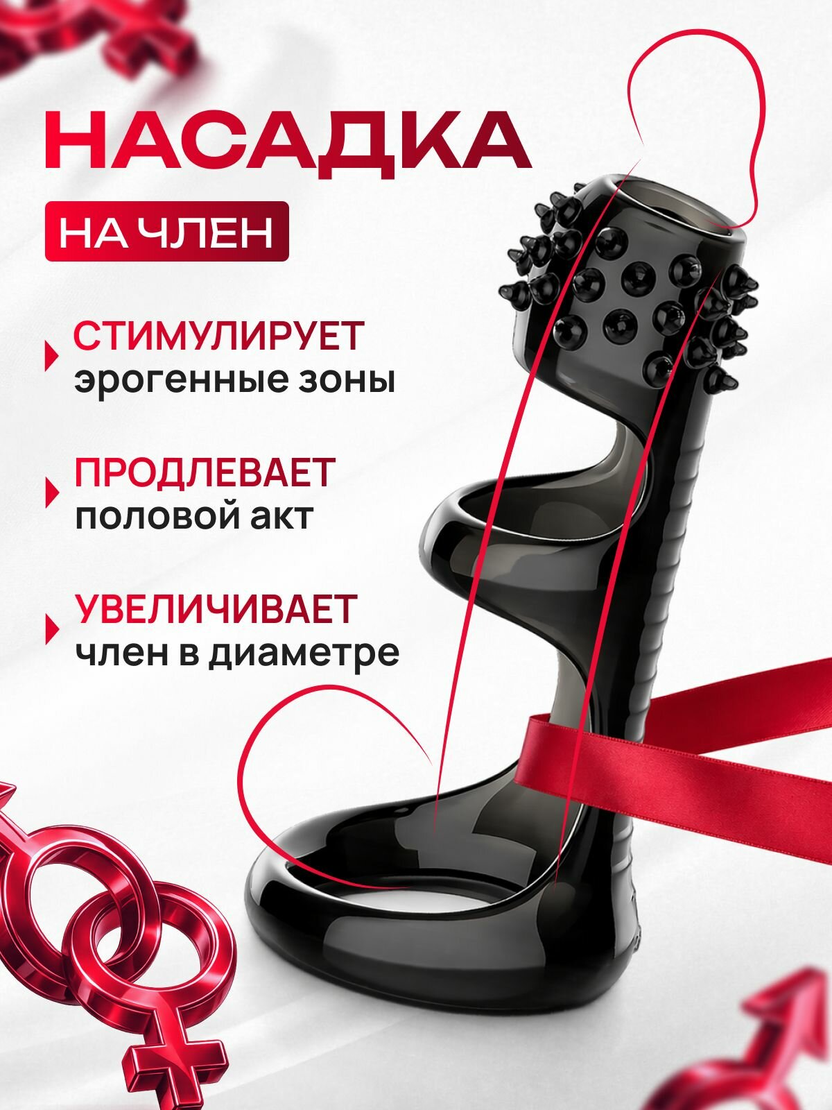Насадка на член силиконовая для мужчин/Секс игрушка для полового члена сквозная/На пенис интим товары для взрослых 18+