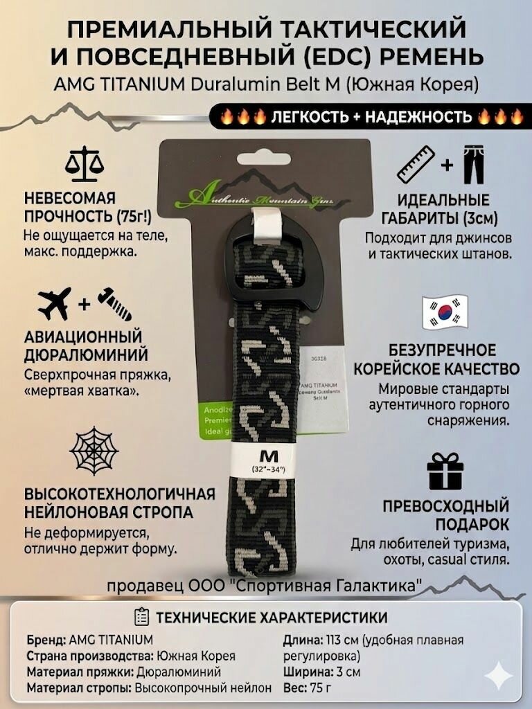 Ремень AMG TITANIUM  для мужчин