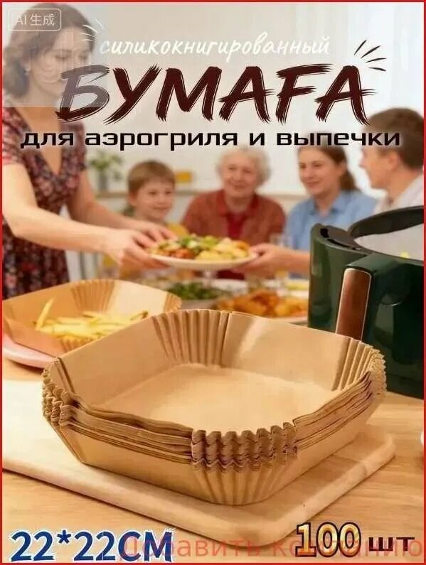 Бумага пищевая, 0.22м х 22 см, 100 шт