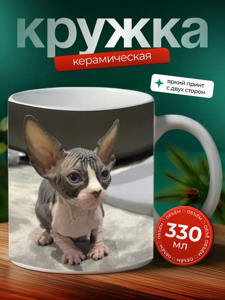 Кружка Немецкий рекс кот 25,