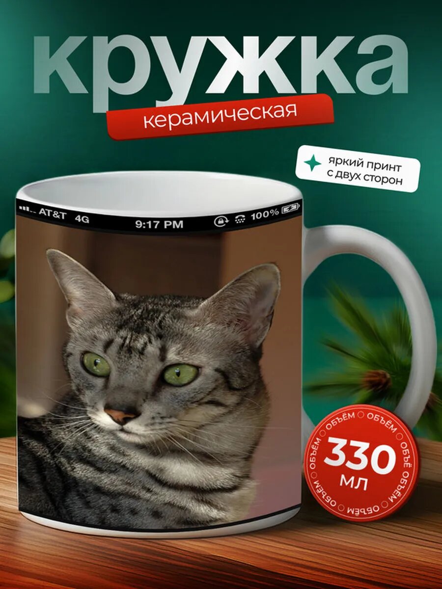 Кружка Египетский мау кот 38,