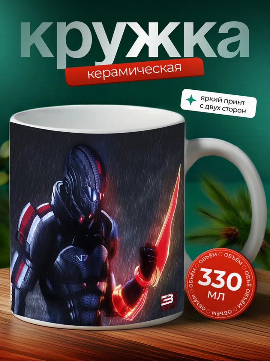 Кружка Mass Effect 16, Масс Эффект 16,