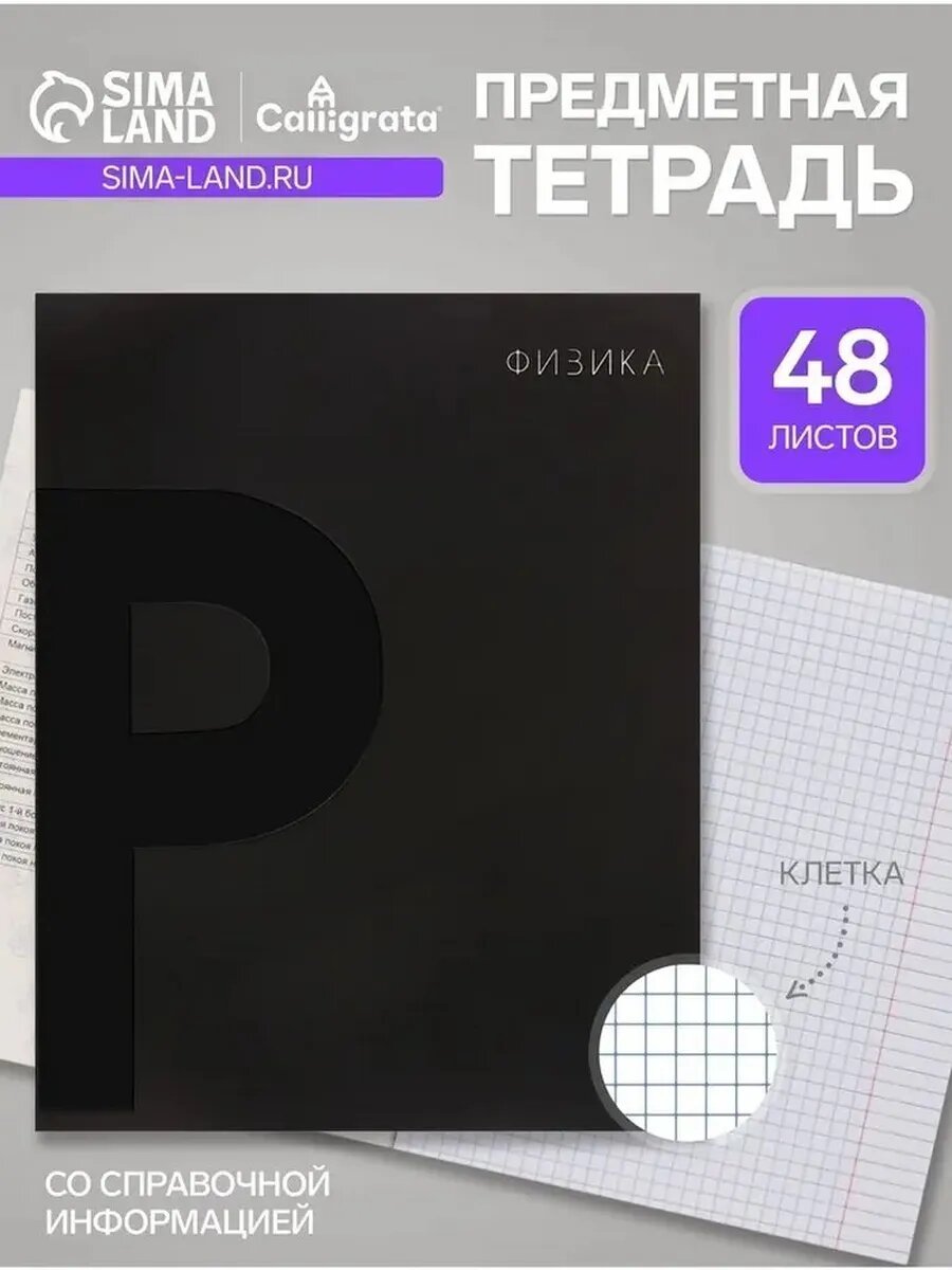 Практичная тетрадь для физики с уникальным дизайном