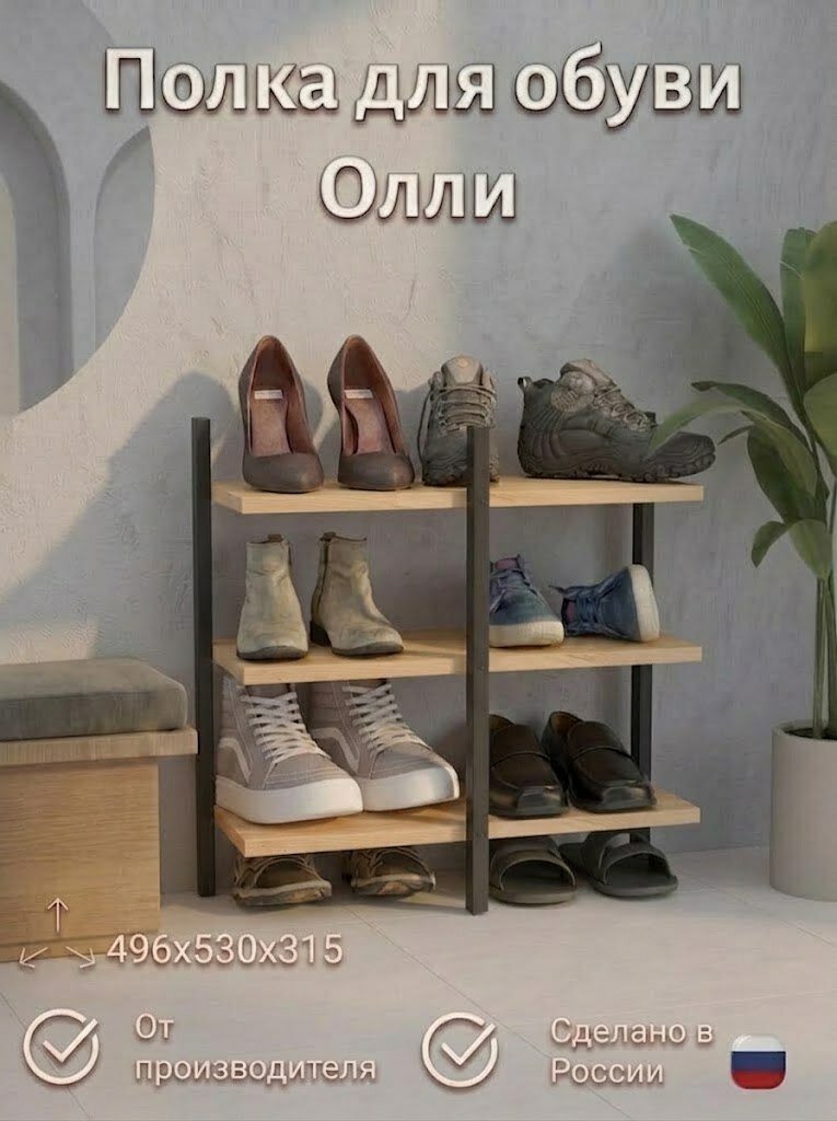 Полка для обуви Олли 4 Дуб золотой