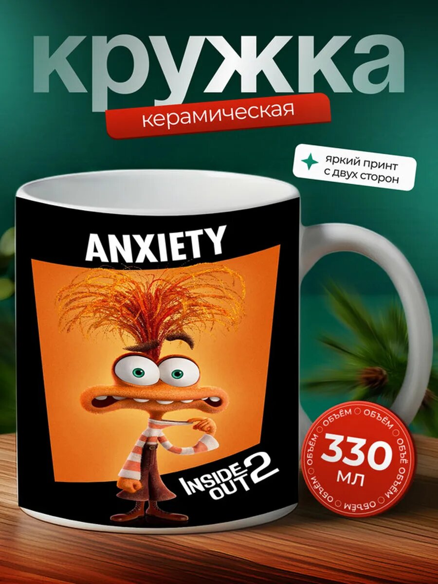 Кружка Головоломка,