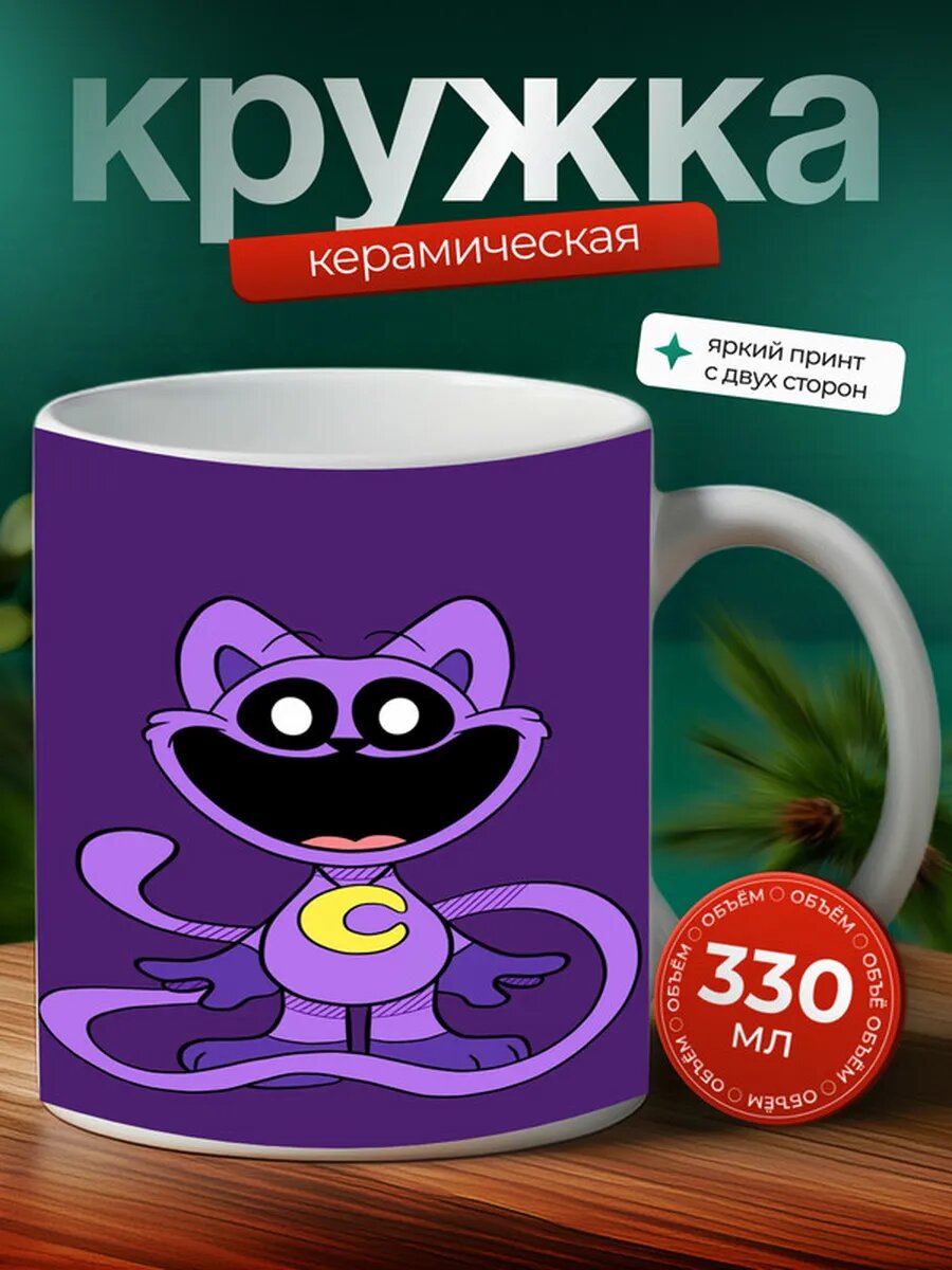 Кружка игра поппи плейтайм poppy playtime сatnap