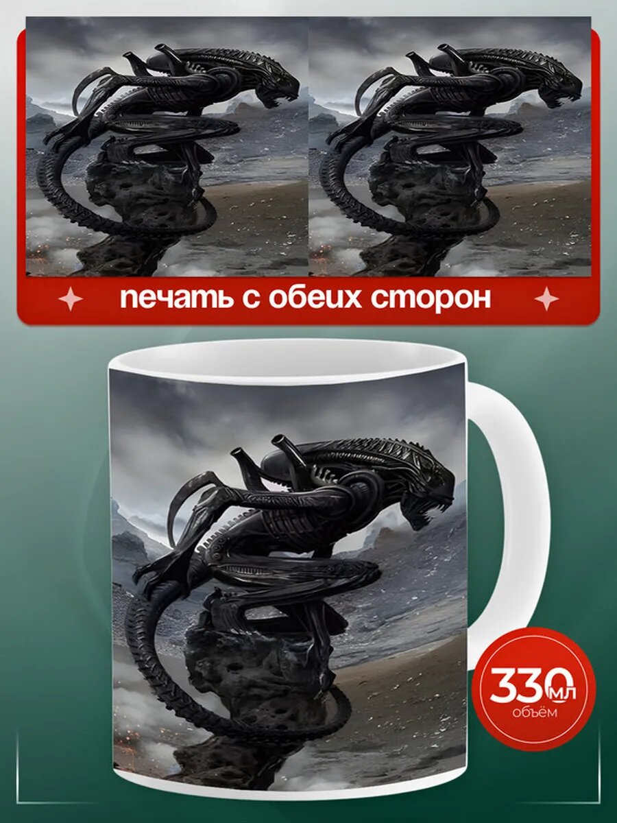 Кружка ксеноморф чужой