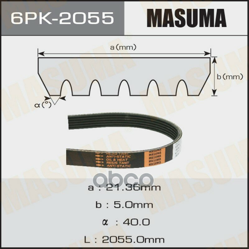 Ремень ручейковый 6PK-2055 Masuma арт. 6PK-2055