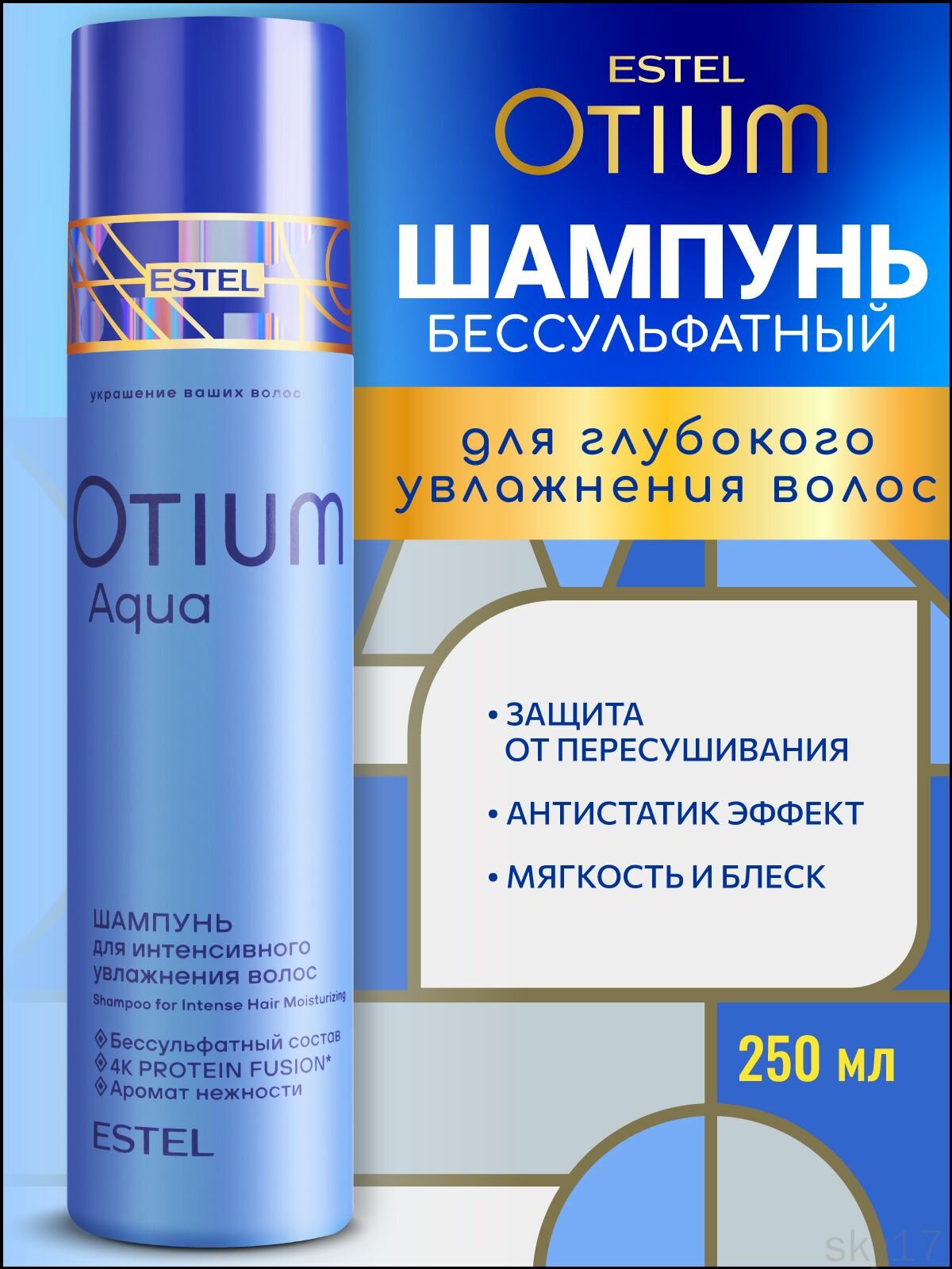 ESTEL PROFESSIONAL Бессульфатный шампунь для волос OTIUM AQUA интенсивное увлажнение 250 мл