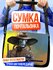 Сумка охотник с бластером