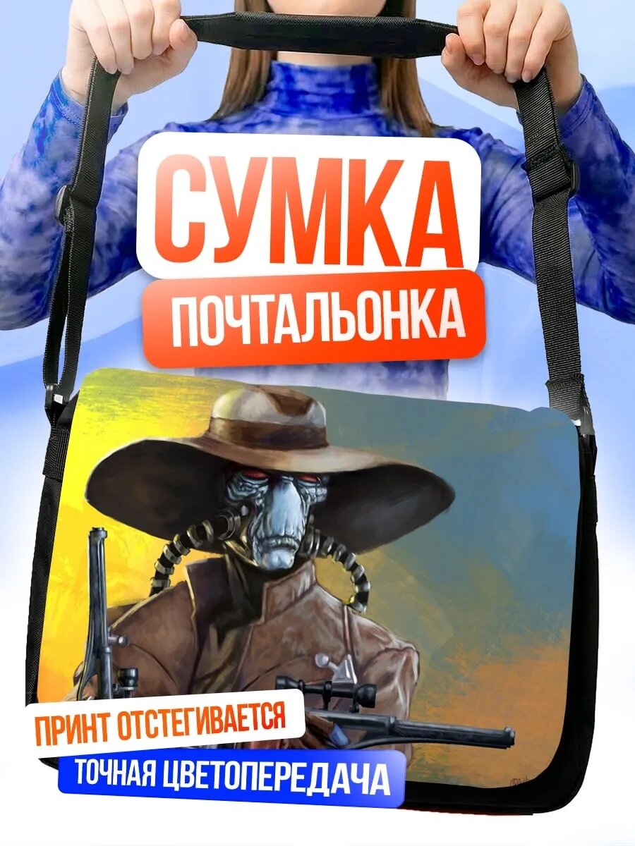 Сумка охотник с бластером