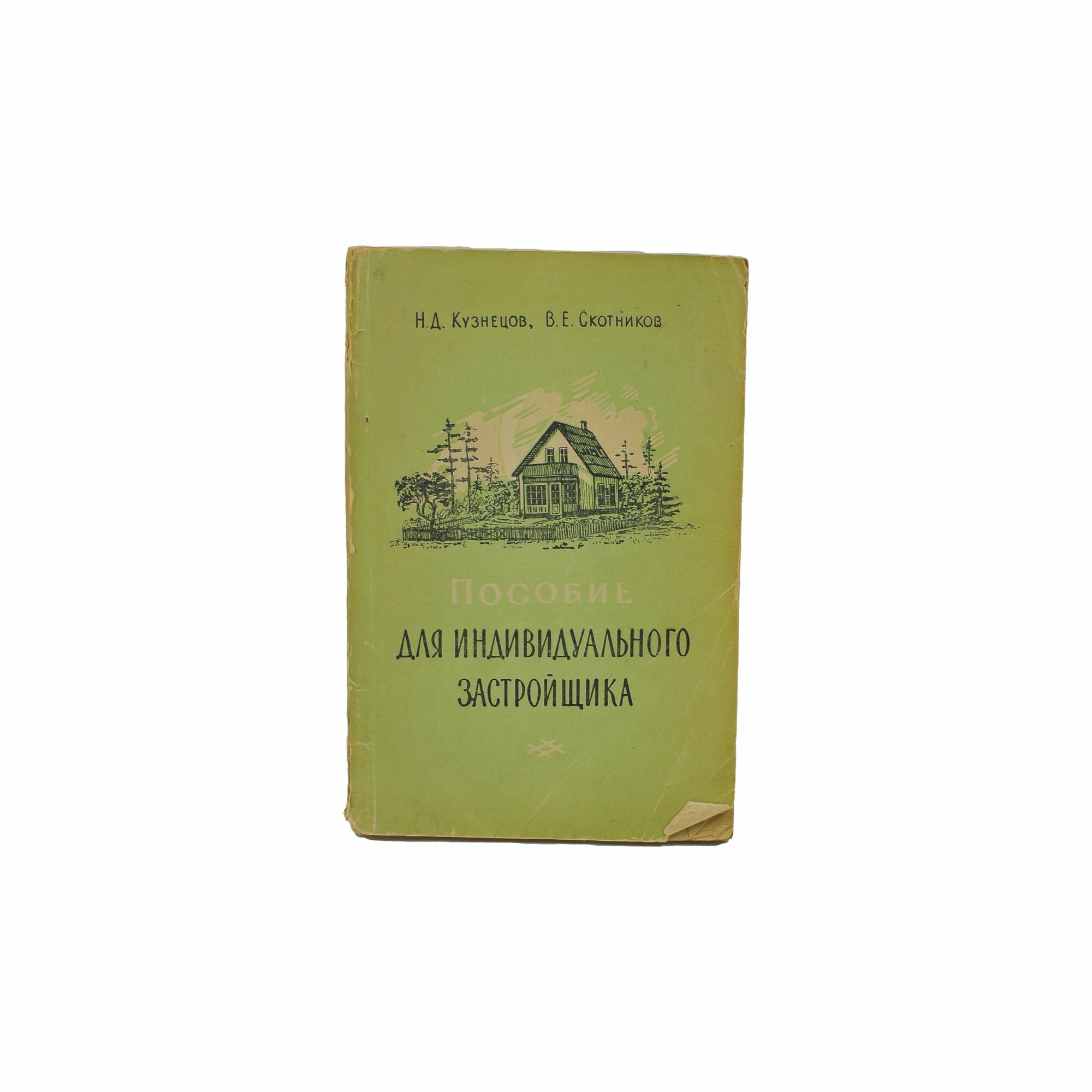 Пособие для индивидуального застройщика