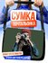 Сумка Девушка с камерой